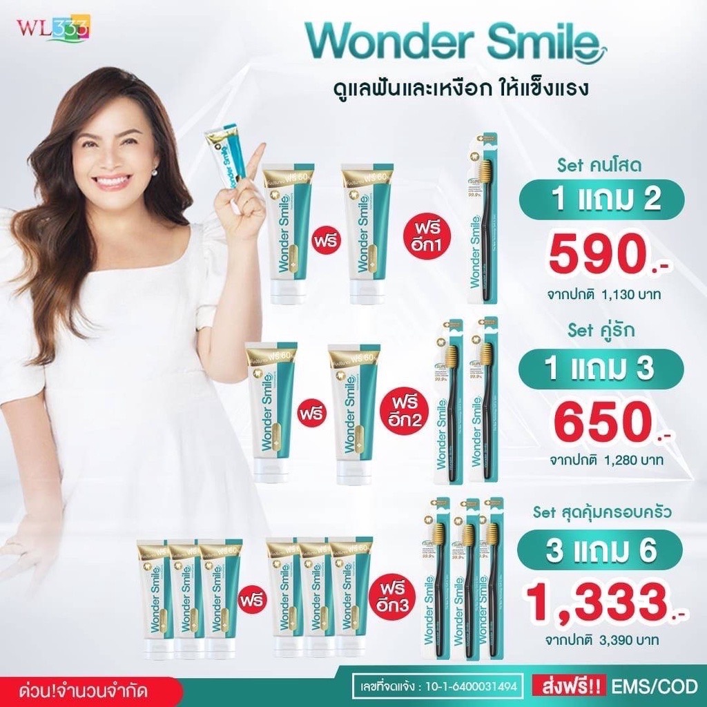 Wonder Smile [1 แถม 1] วันเดอร์ สไมล์ ยาสีฟัน ปัญหา ฟันพุ กลิ่นปาก ฟัน ...