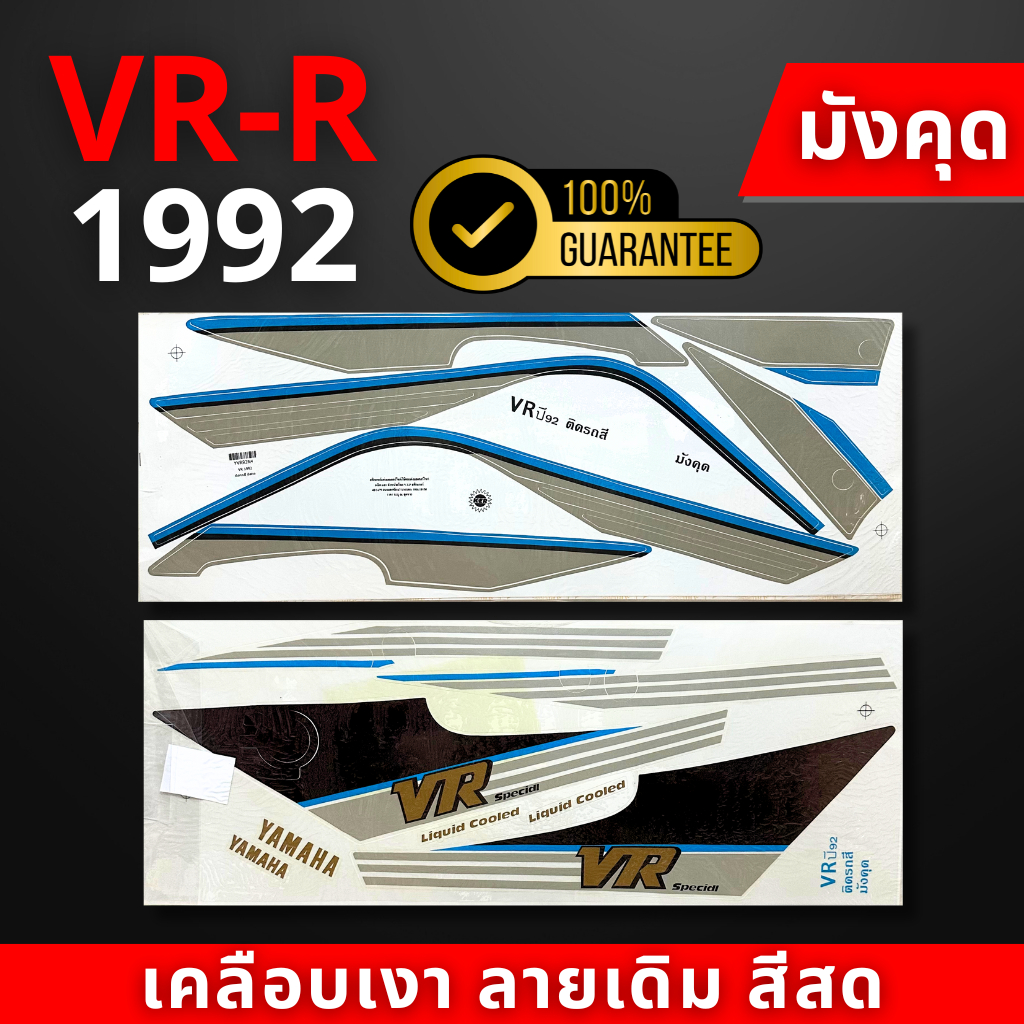 สติ๊กเกอร์ YAMAHA VR ปี 92 สติ๊กเกอร์มอไซค์ YAMAHA VR ปี 1992 (สีสวย สี ...