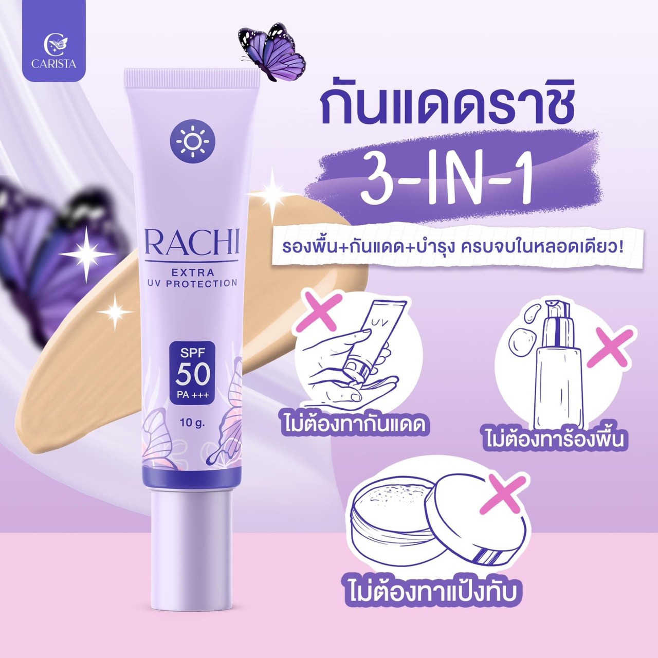 ราชิ กันแดดราชิ **กันแดดหน้าเนียน** RACHI SPF 50PA+++ กันแดด RACHI (10g ...