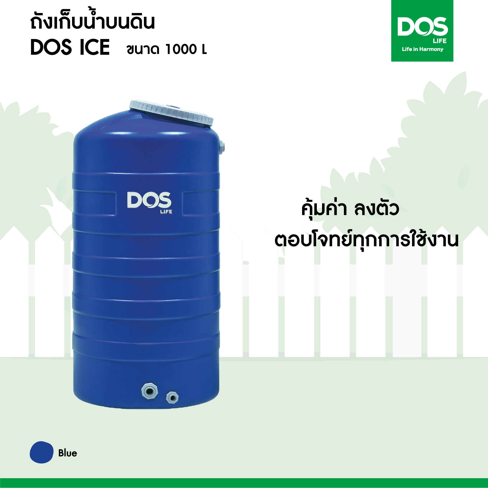 DOS ถังเก็บน้ำบนดิน รุ่น ICE 1000L สี Blue - DOS OFFICIAL STORE - ThaiPick