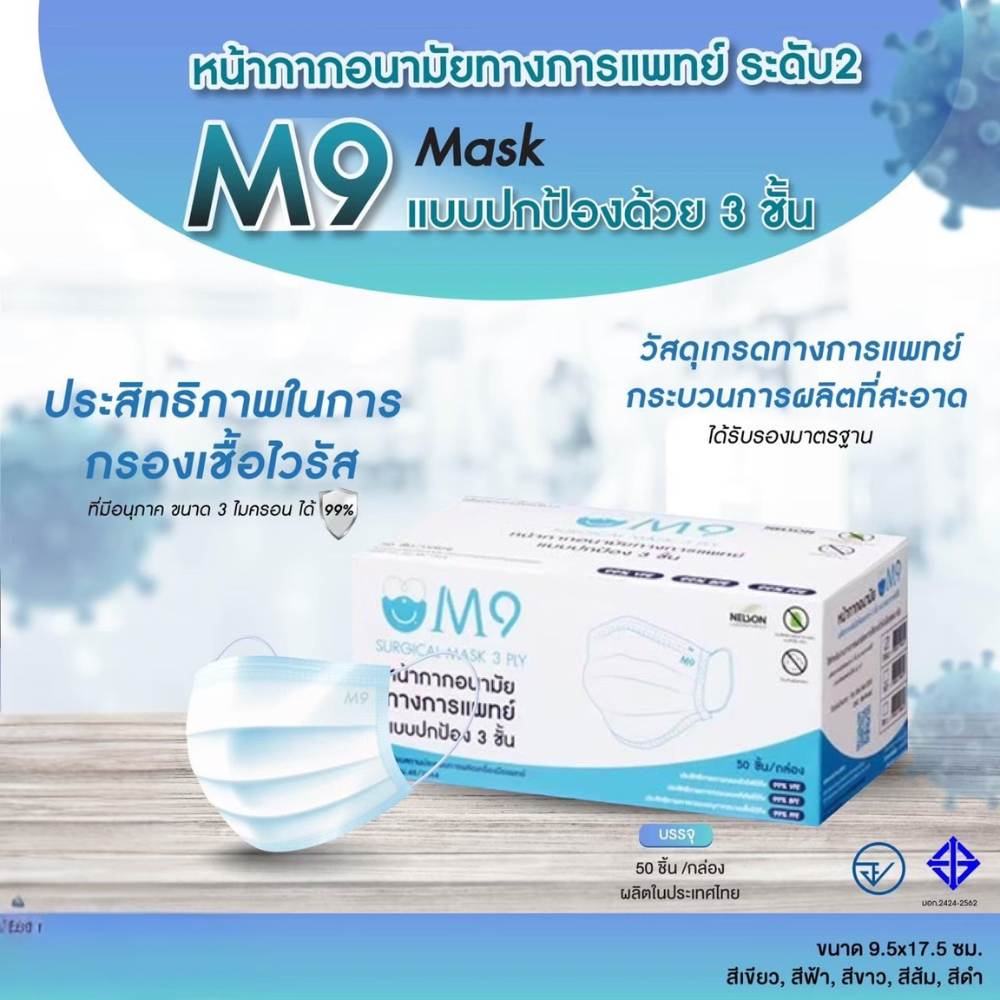 M9 Surgical Medical Mask 3 PLY หน้ากากอนามัย น้ากากอนามัยผู้ใหญ่ ทางการแพทย์ แบบปกป้อง 3 ชั้น ...
