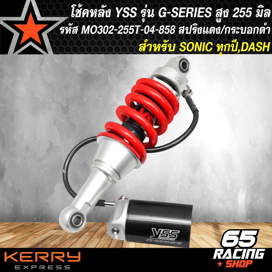 โช๊คหลังSONIC,โช๊คหลังแต่ง สำหรับ SONIC ทุกปี,DASH โช้คหลัง YSS รุ่น G ...
