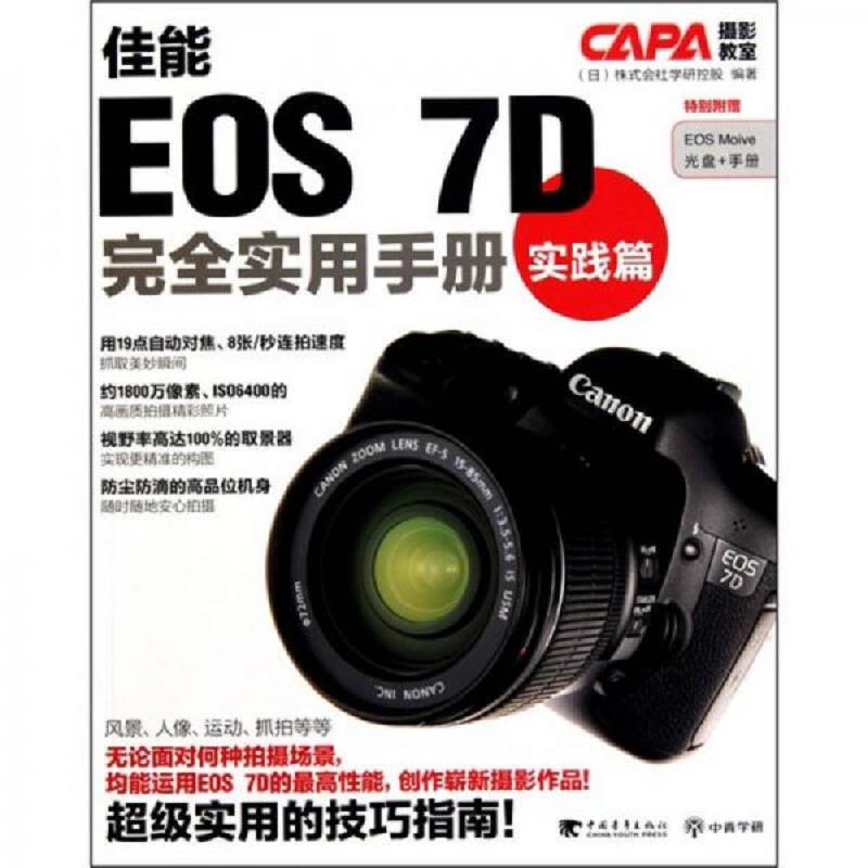 Spot postage] Canon EOS 7D Complete Practical Manual: Practice [Japan ...