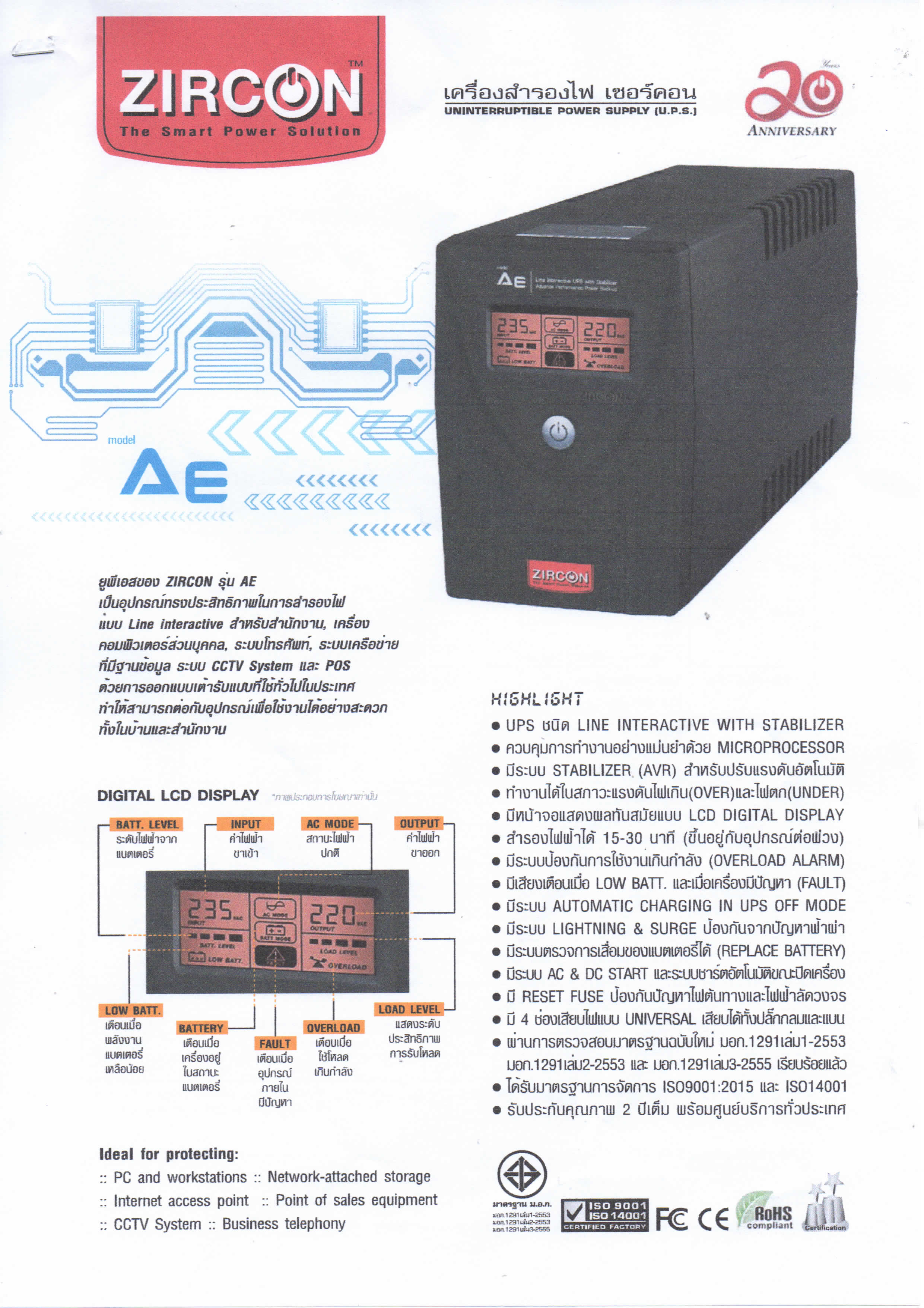 เครื่องสำรองไฟ UPS ZIRCON AE Series (1000VA 550 W.) Spec.สูง ราคาถูก ...