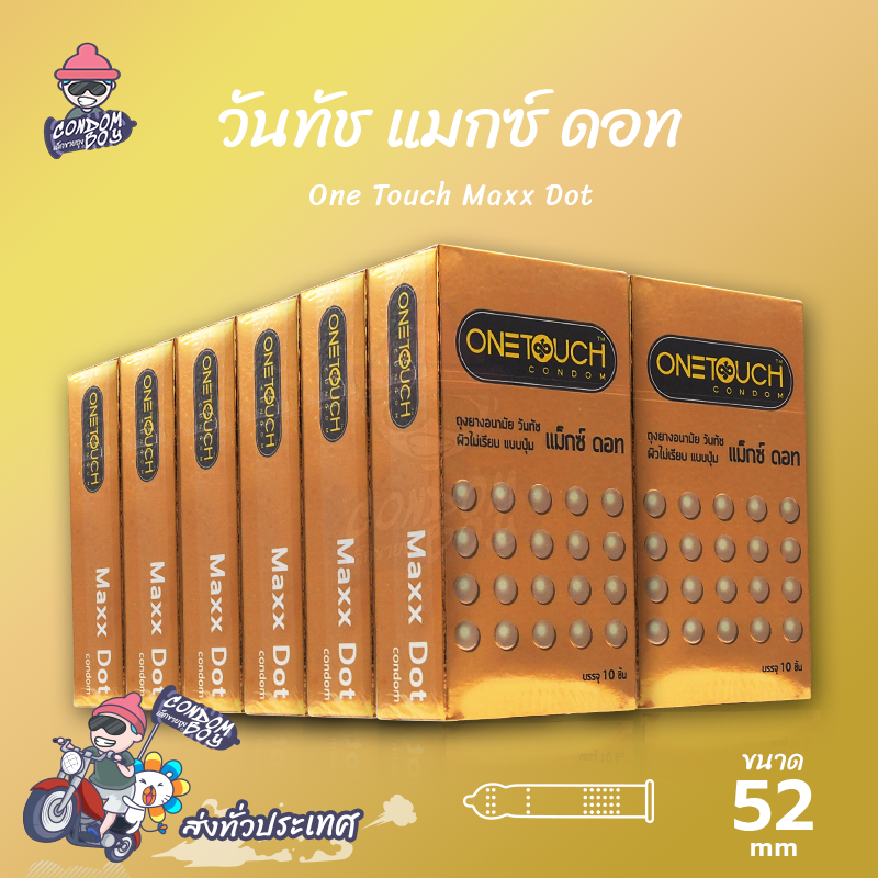 ถุงยางอนามัย 52 วันทัช แมกซ์ ดอท ถุงยาง One Touch Maxx Dot ผิวไม่เรียบ ...