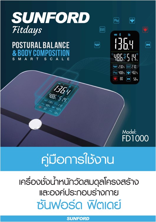 SUNFORD Fitdays FD1000 ซันฟอร์ด เครื่องชั่งน้ำหนัก วัดมวลกาย BMI เชื่อม ...