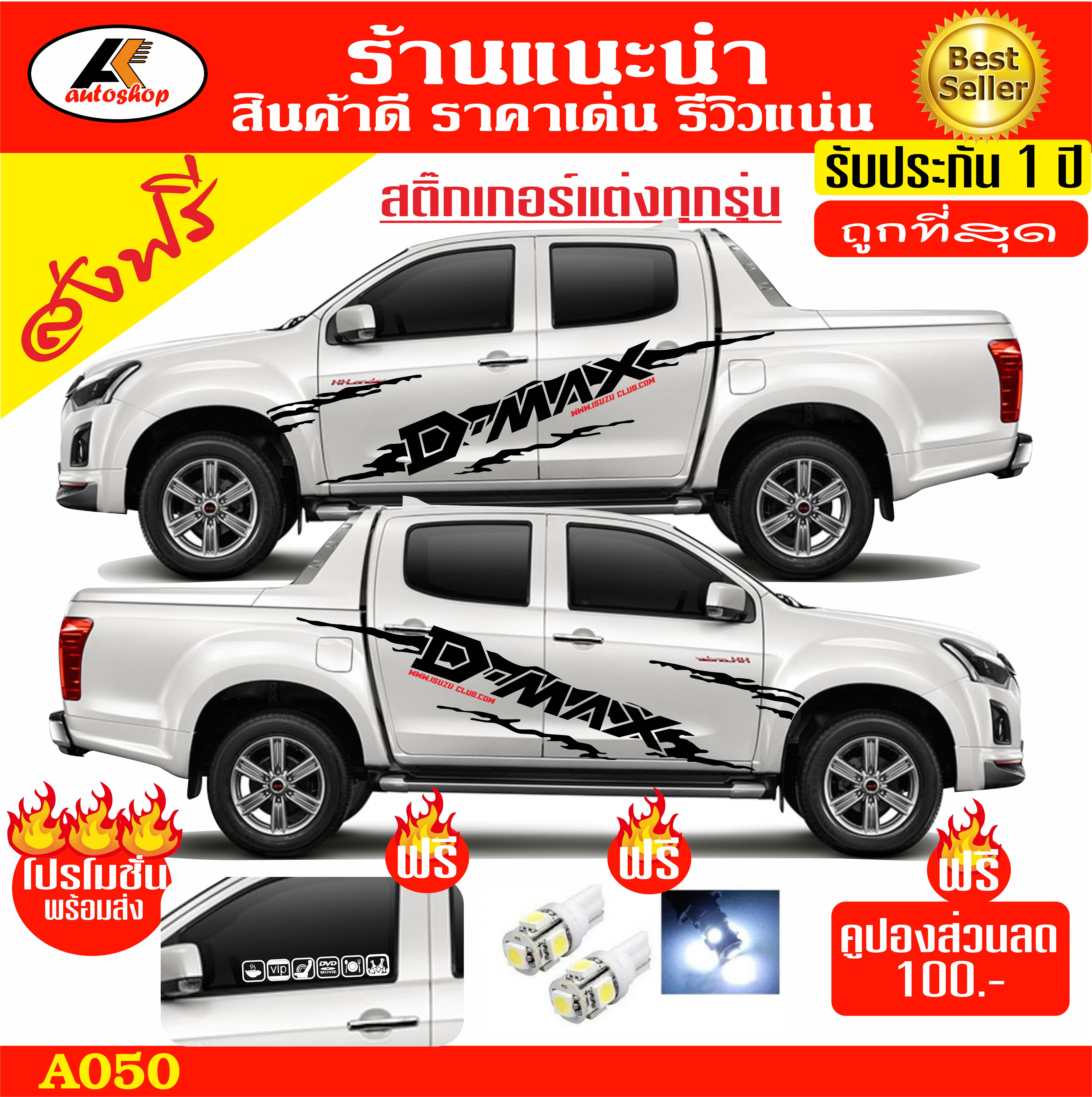 sticker สติ๊กเกอร์ติดรถ สติ๊กเกอร์ข้างรถอีซูซุ D-MAX สติ๊กเกอร์แต่งลาย ...
