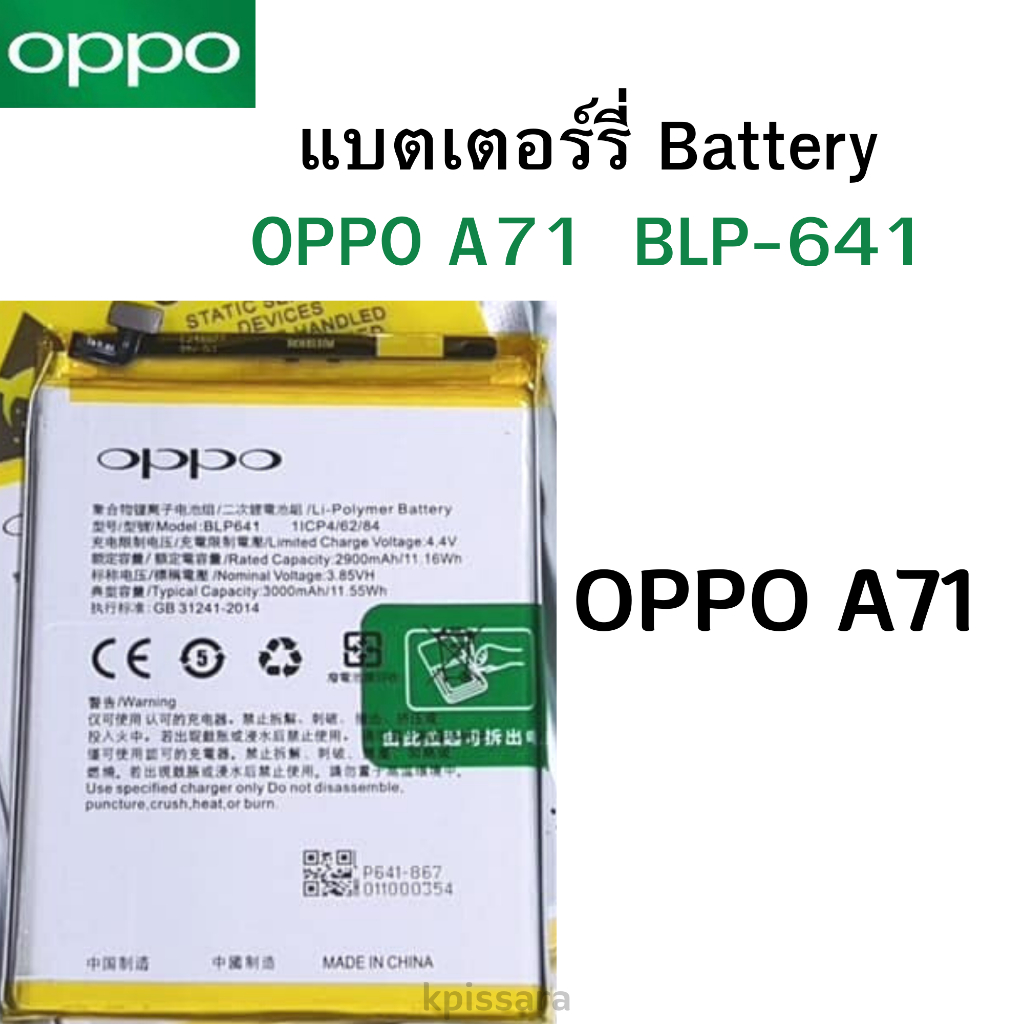 แบตเตอร์รี่ Battery OPPO A71 BLP-641 สินค้าแท้ | Lazada.co.th