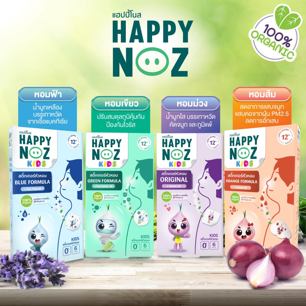Happy Noz สติ๊กเกอร์หัวหอม HappyNoz (1 กล่อง 6 ชิ้น) - BabyKimji2023 - ThaiPick
