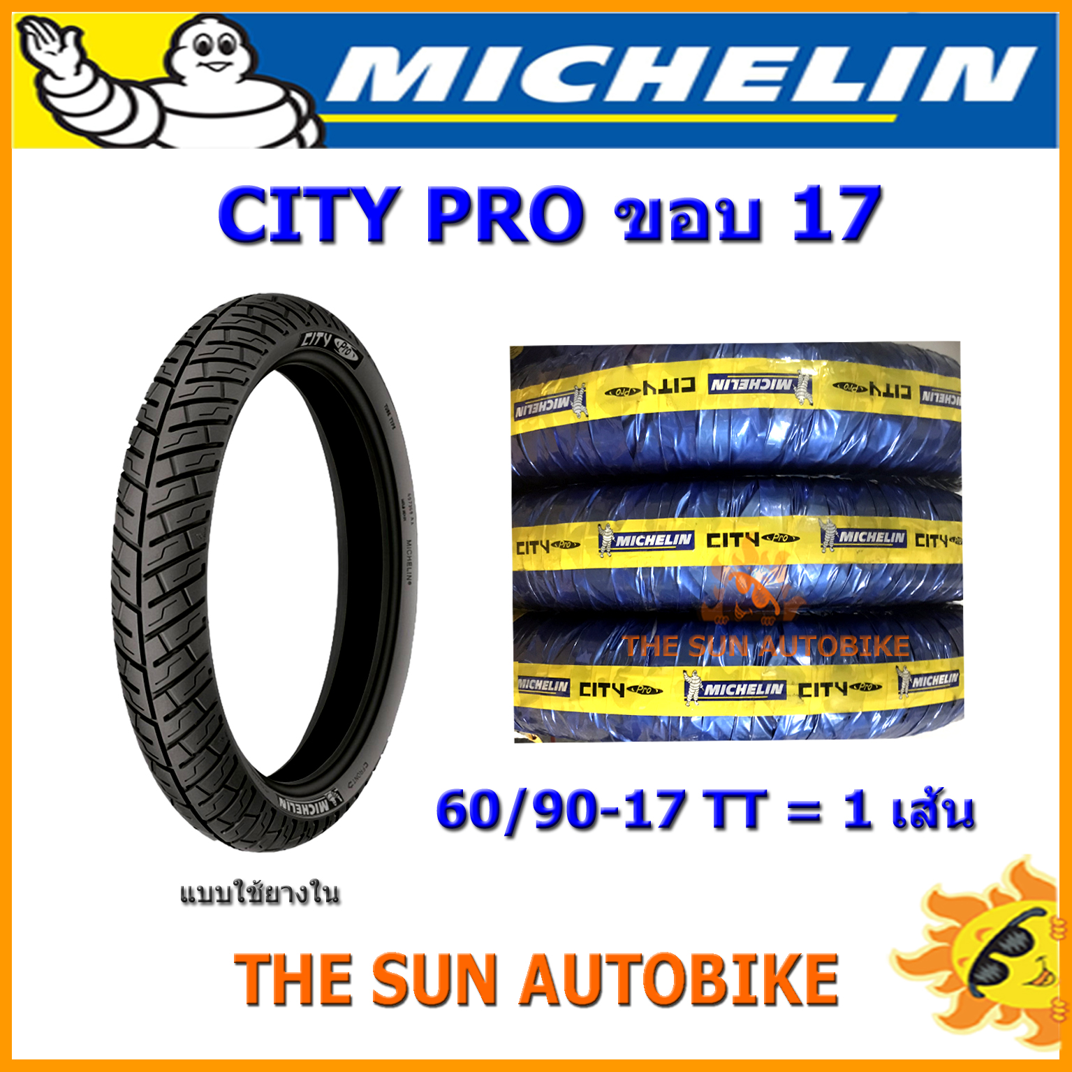 ยางมิชลิน City Pro Michelin ขอบ 14 17 นิ้่ว ยางรถมอเตอไซค์ ยางนอก เลือก ...