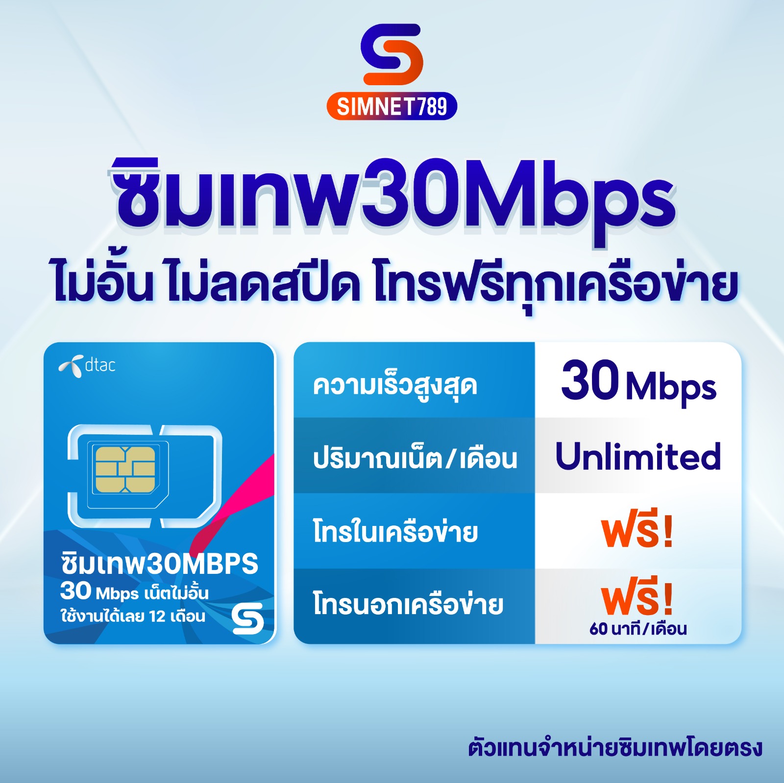 DTAC30mbps ซิมเทพ ซิมรายปี ซิมเน็ต ซิม DTAC 30Mbps ไม่อั้น ซิมเน็ตราย ...