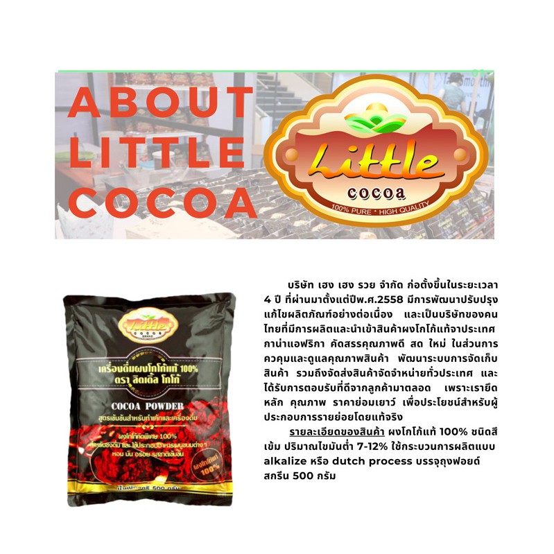 ผงโกโก้ลิตเติ้ล ขนาด500กรัม โกโก้ โกโก้แท้100%ไม่ผสมน้ำตาล LITTLE COCOA ...