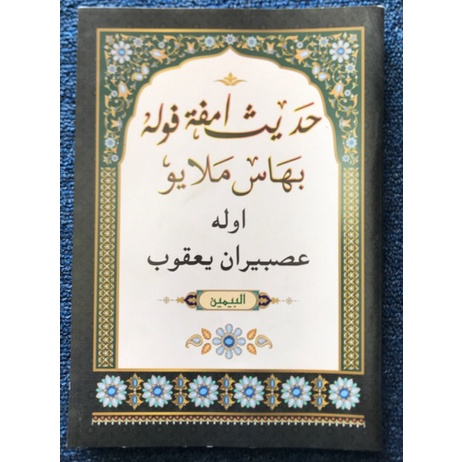 KITAB HADIS 40 IMAM NAWAWI / KITAB HADITH SAHIH / JAWI | Lazada