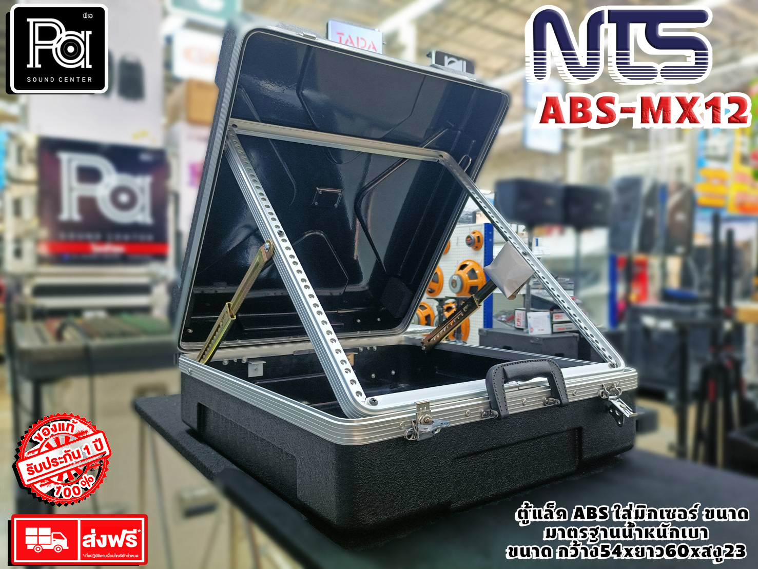แร็คเก็บมิกเซอร์ NTS ABS MX12 MIXER RACK MX 12 MX-12 กล่องแร็คเก็บมิกเซอร์ พลาสติค ABS แข็งแรง ...
