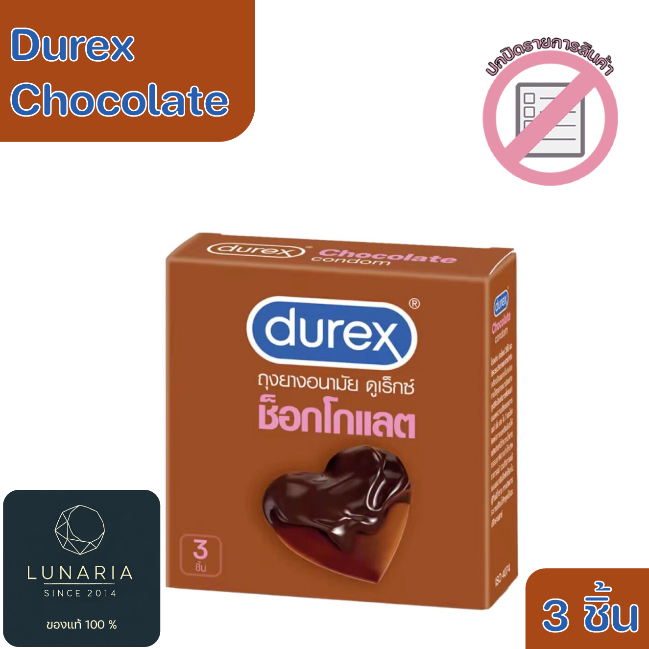 Durex Chocolate ถุงยางอนามัย ดูเร็กซ์ ซ็อกโกแลต บรรจุ 3 ชิ้น จำนวน 1 ...
