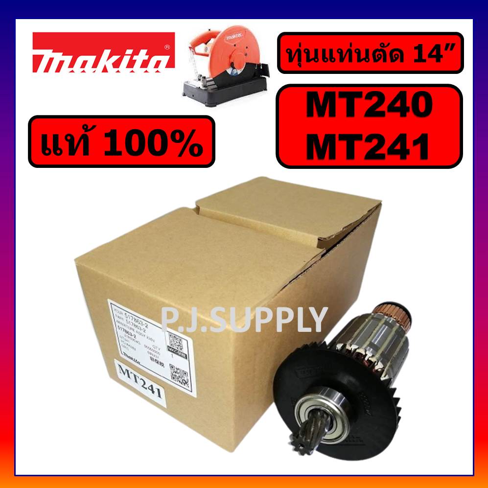 ของแท้ 100% ทุ่นแท่นตัด 14 นิ้ว MT240 MT241 MAKTEC ทุ่น MT240 ทุ่น ...