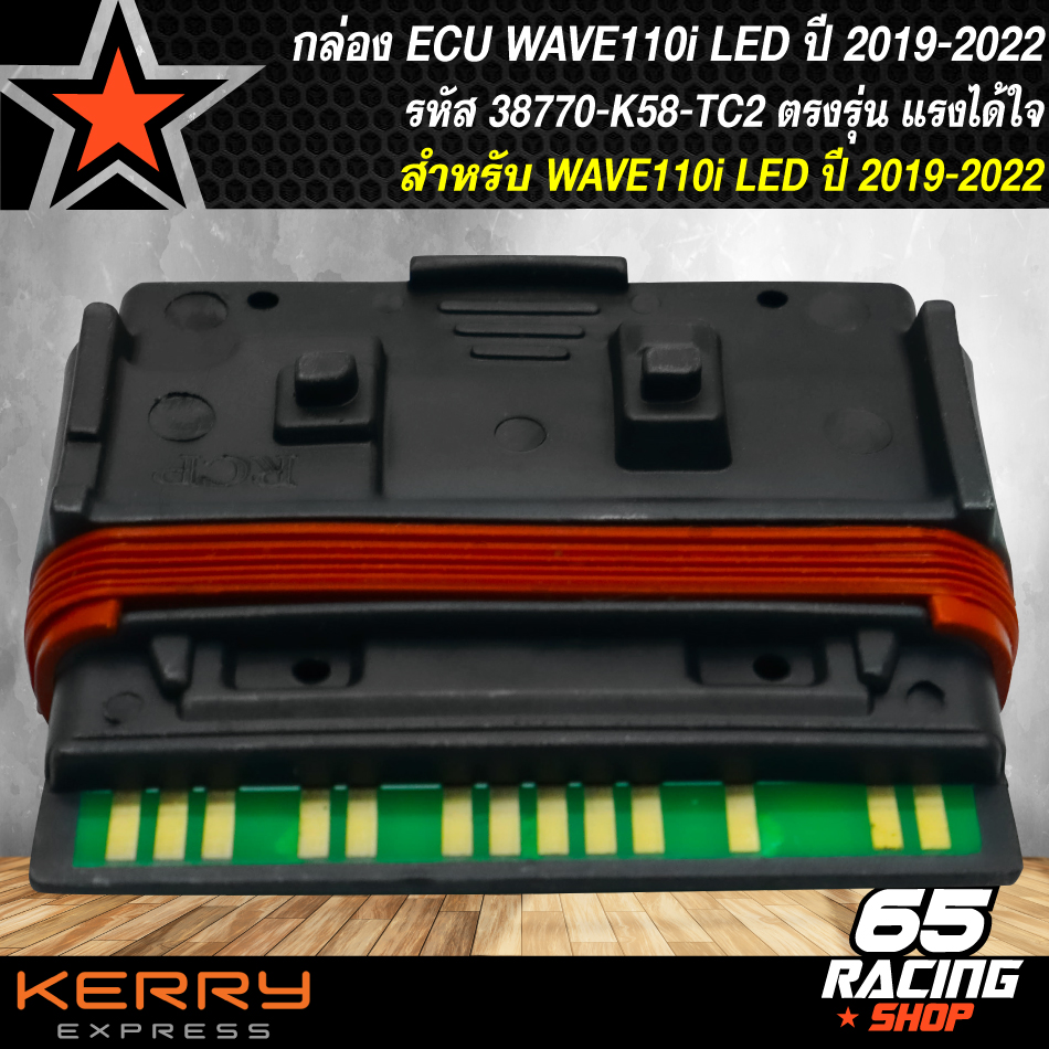 กล่องECU กล่องไฟแต่งWAVE110i LED รหัส 38770-K58-TC2 สำหรับ WAVE110i LED ปี 2019-2020 มั่นใจความ ...