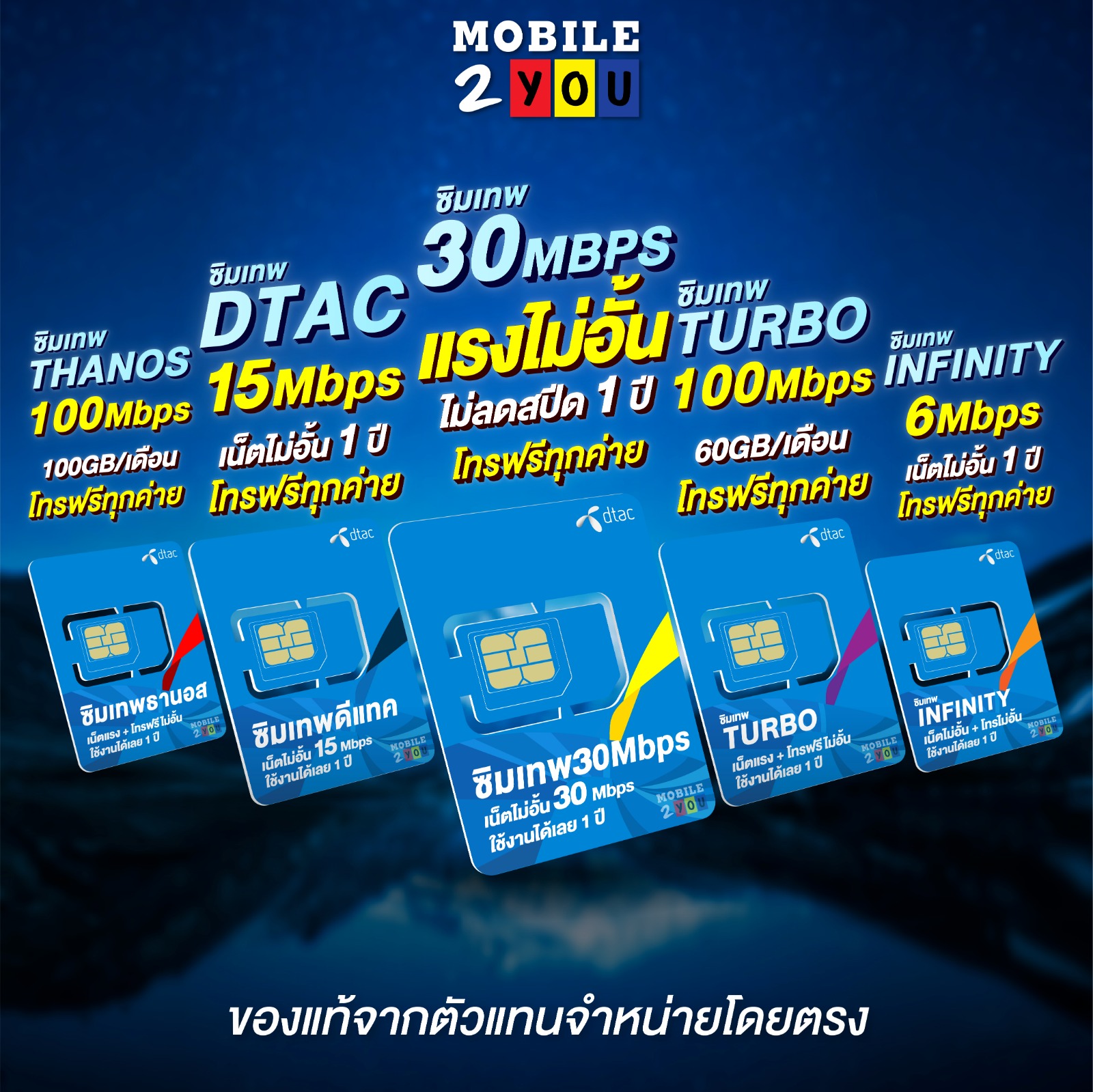 ซิมดีแทครายปี ส่งฟรี ซิมเน็ตดีแทค 30mbps ไม่อั้น ซิมเทพ เน็ต unlimited 30 mbps Simnet ดีแทค คง ...