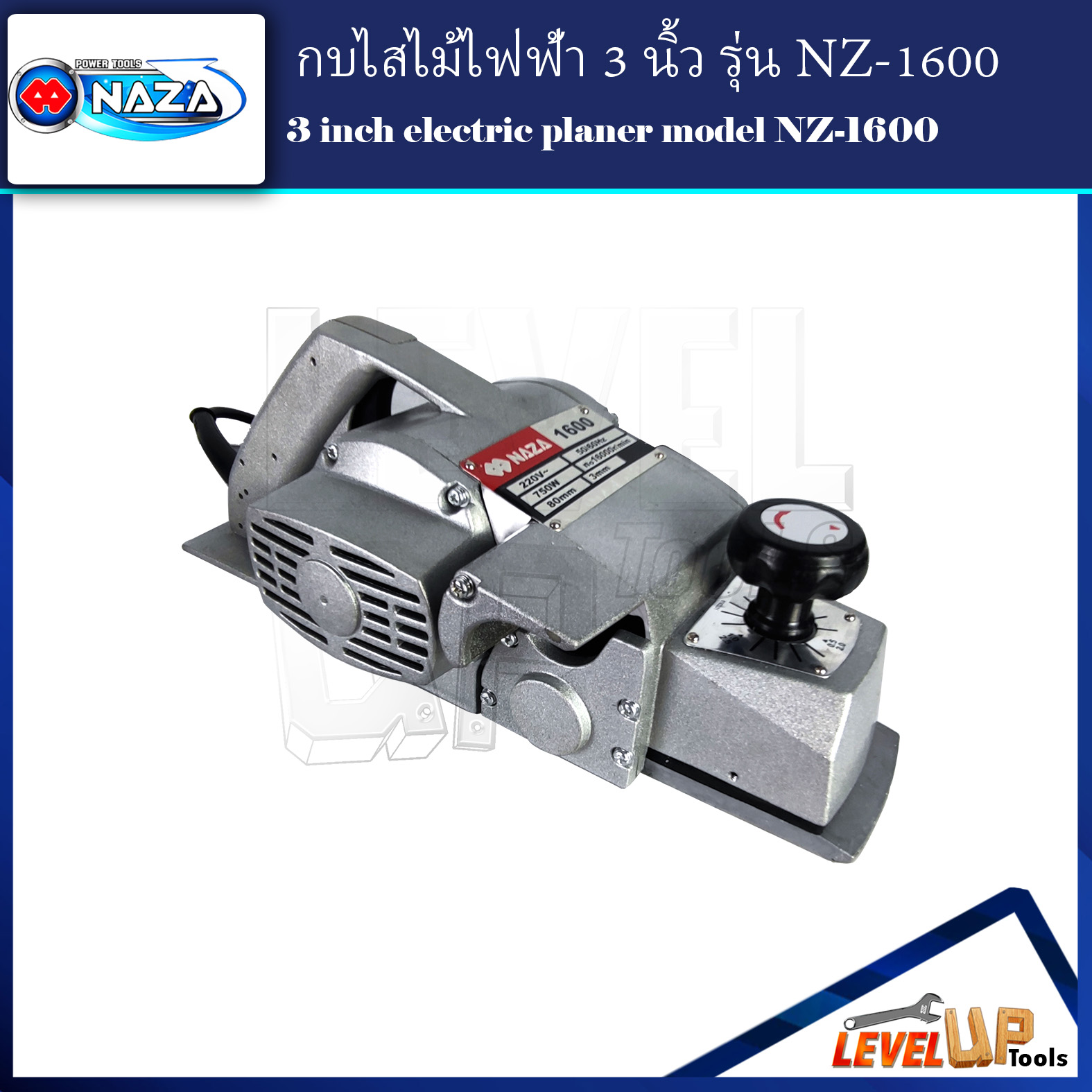 NAZA กบไสไม้ กบไฟฟ้า กบไสไม้ไฟฟ้า ขนาด 3 นิ้ว รุ่น NZ-1600 - R-REE LIGHT - ThaiPick