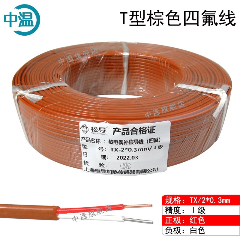 High efficiency Original K/J/T type temperature measuring wire 2x0.3/0 ...