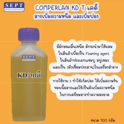 KD (Comperlan KD) - SEPT CHEMICALS AND PACKAGING - ThaiPick