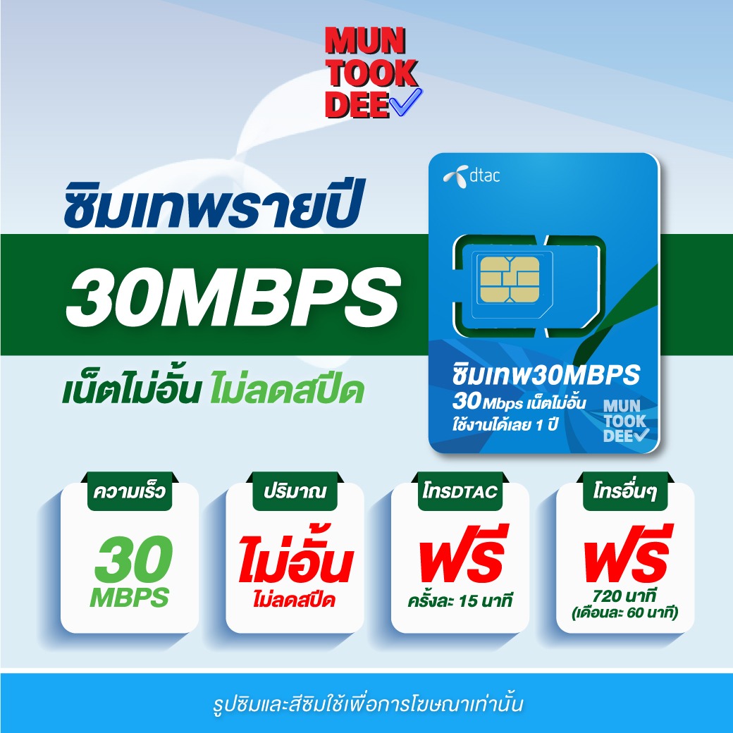 [ เลือกเบอร์ SET 2 ] ???? ซิมเทพ 30 mbps ดีแทค ซิมเน็ตรายปี โทรฟรี Dtac Sim Net ใช้ได้ 1 ปี ไม่ ...