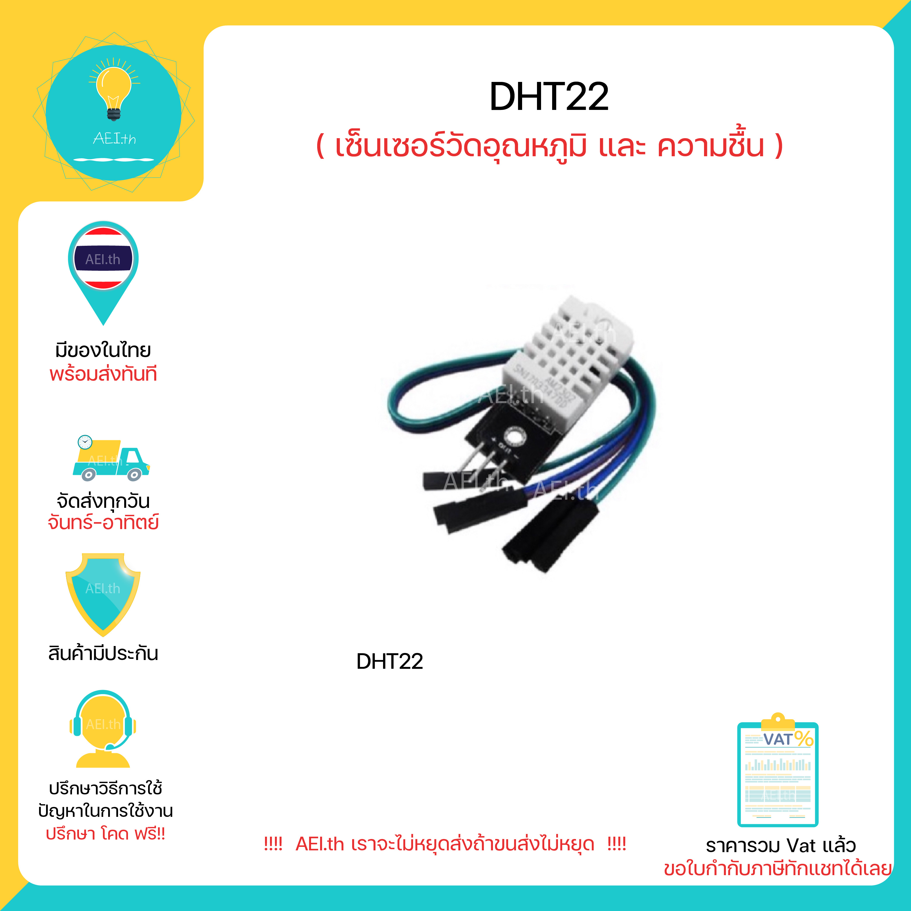 DHT22 เซ็นเซอร์วัดอุณหภูมิและความชื้น Humidity sensor module Arduino มี ...