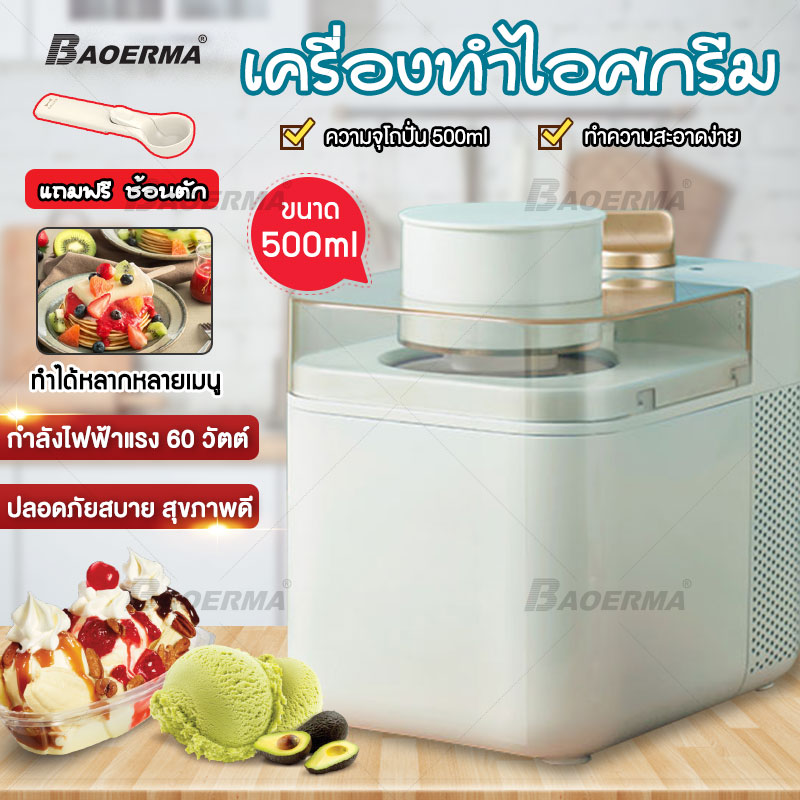 เครื่องทำไอศกรีม อุหภูมิต่ำต่อเนื่องเพื่อคงความเย็น ขนาด 500ml เครื่องทำไอติม ทำง่ายไม่ต้องแช่ ...