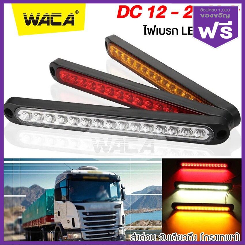 WACA ไฟ ไฟเบรก LED 15 ดวง ไฟท้าย LED 12V-24V โคมไฟรถพ่วงบรรทุก (สีแดง) ไฟสปอร์ตไลท์ led 12v ไฟ ...