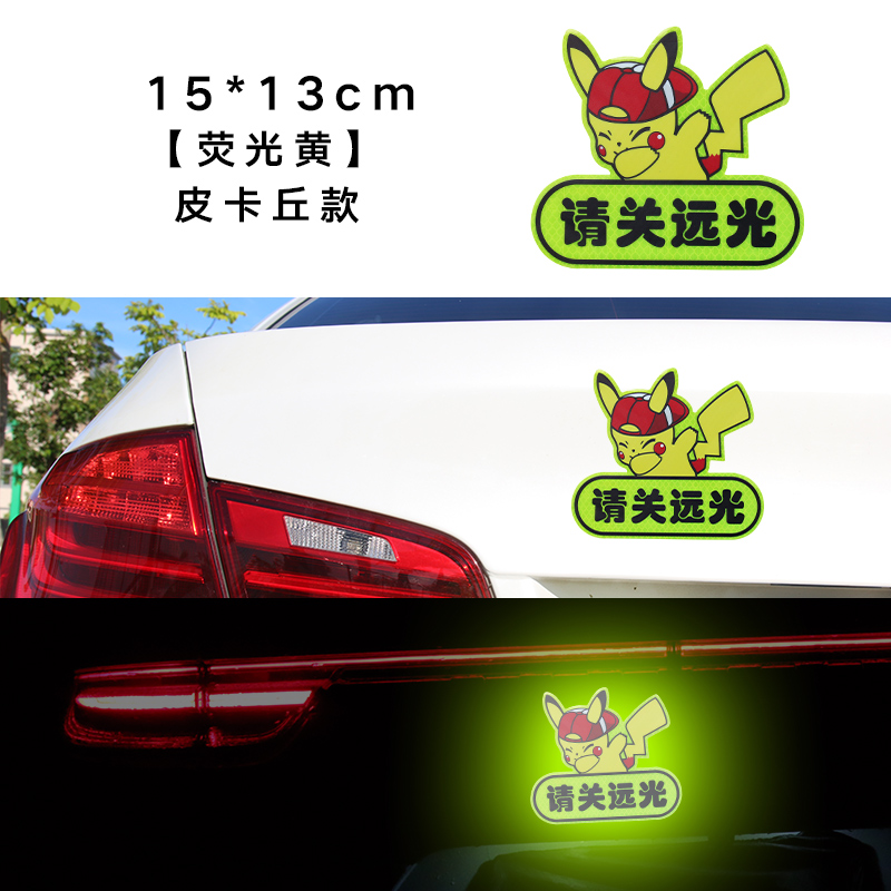 Keep the distance between cars, stick luminous warning stickers at the ...