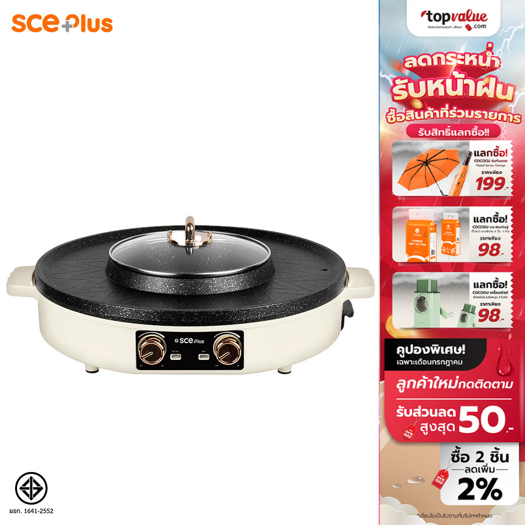 [ส่งฟรี] SCE Plus เตาปิ้งย่าง ชาบูไฟฟ้า 2in1 ทำความร้อนเร็ว รุ่น G18 ...