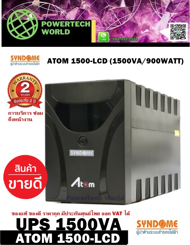 UPS 1500VA SYNDOME Atom 1500 | Lazada.co.th