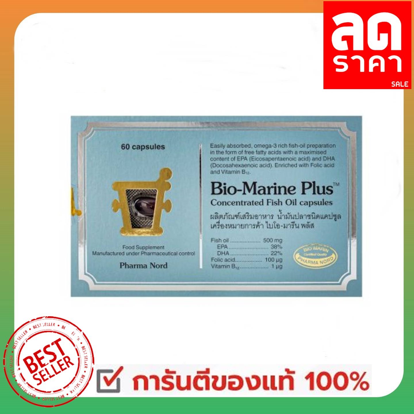 Pharma Nord Bio-Marine Plus 60 แคปซูล ฟาร์มา นอร์ด ไบโอ มารีนพลัส ...