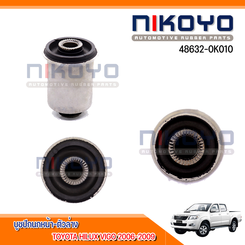 บูชปีกนกหน้าล่าง ARM BUSH TOYOTA HILUX VIGO 2006-2009 รหัสสินค้า 48632 ...