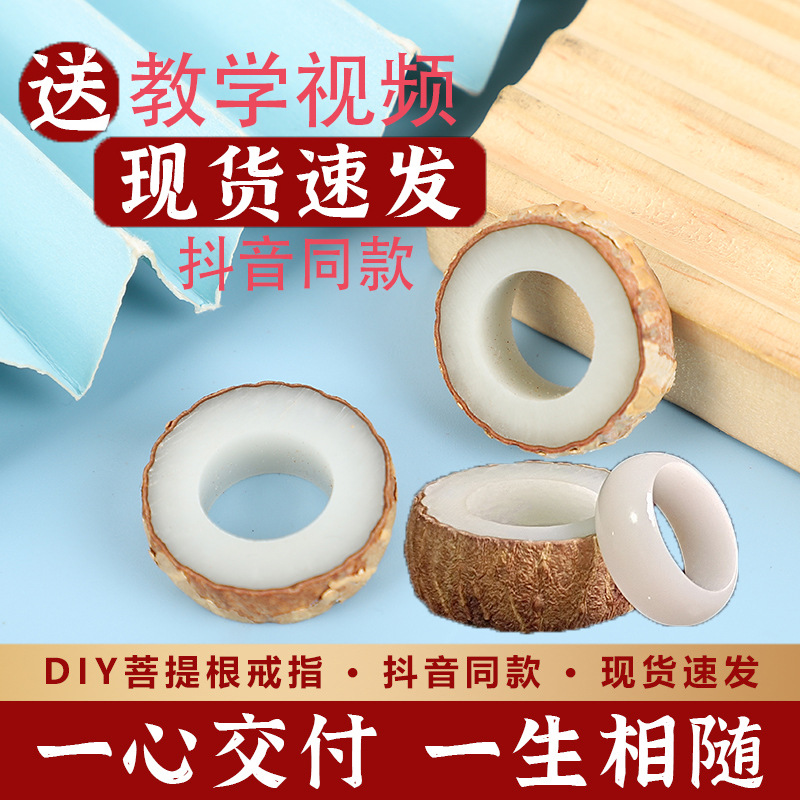 【Fresh designs】Bodhi root ring handmade diy material bag women's ...