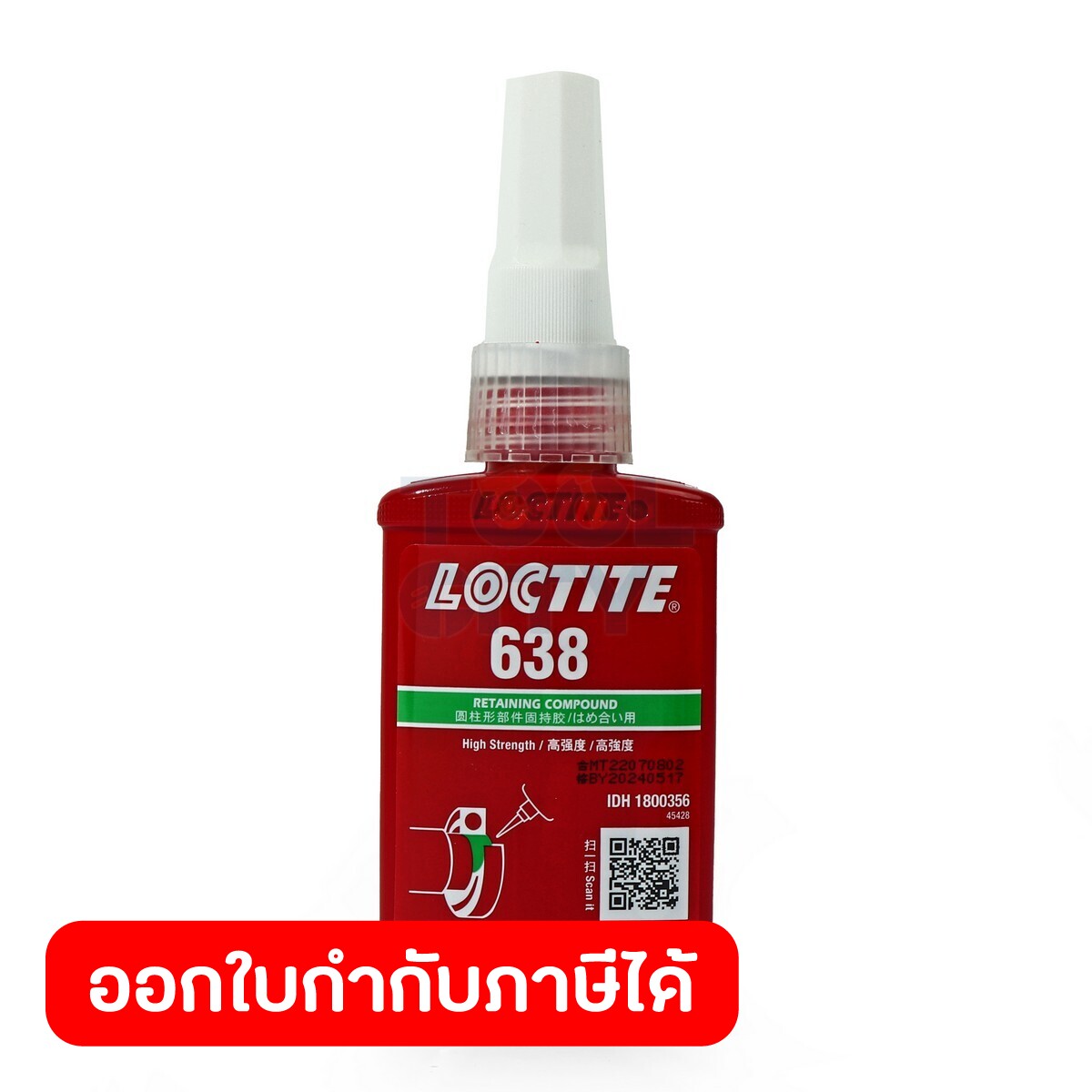 LOCTITE (ล็อคไทท์) น้ำยาตรึงเพลาแรงยึดสูง 50 มล. รุ่น 638 กาวตรึงเพลา ...