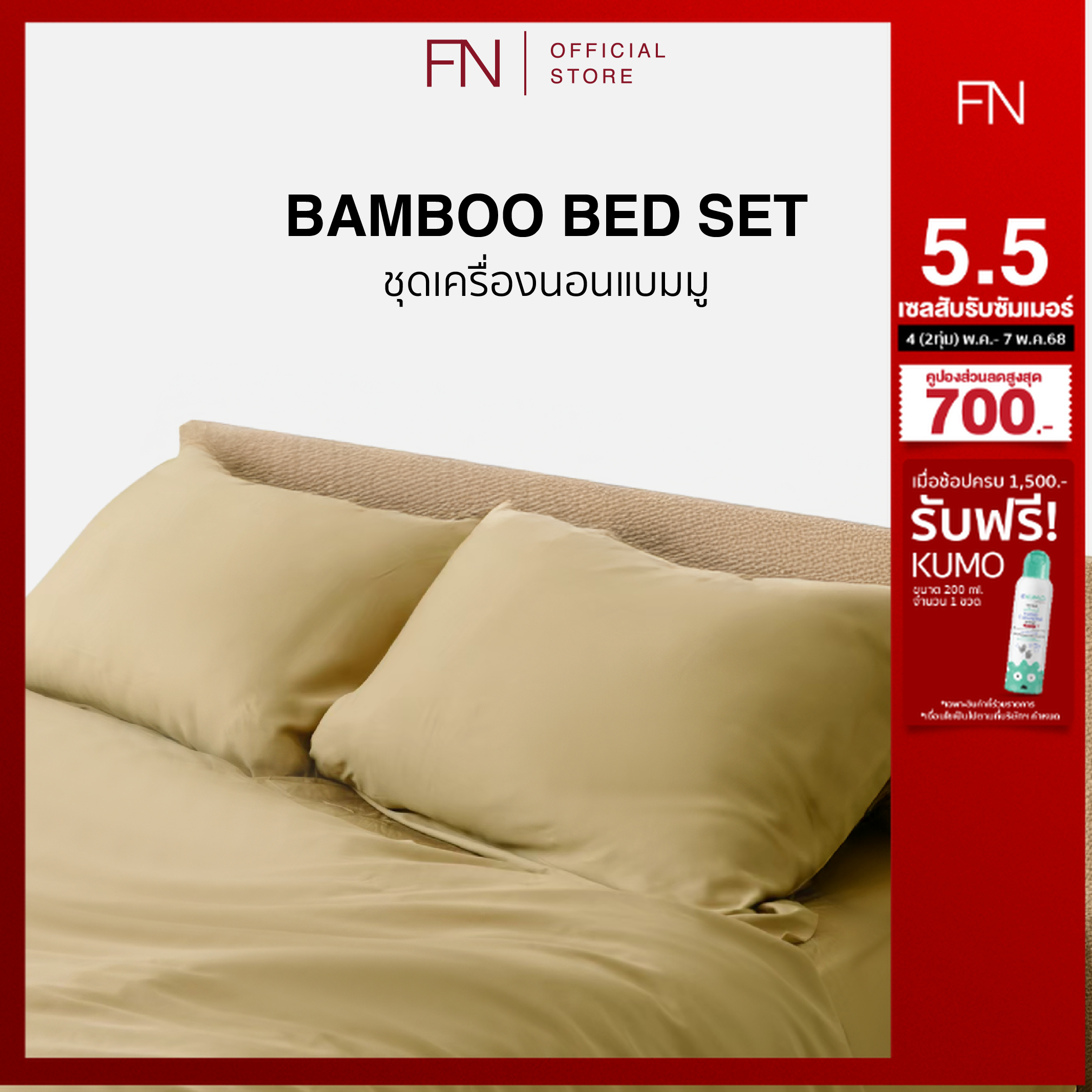 FN PRIM ชุดผ้าปูที่นอน BAMBOO ขนาด 6 ฟุต ผ้าปูที่นอนใยไผ่ สัมผัสนุ่ม ...