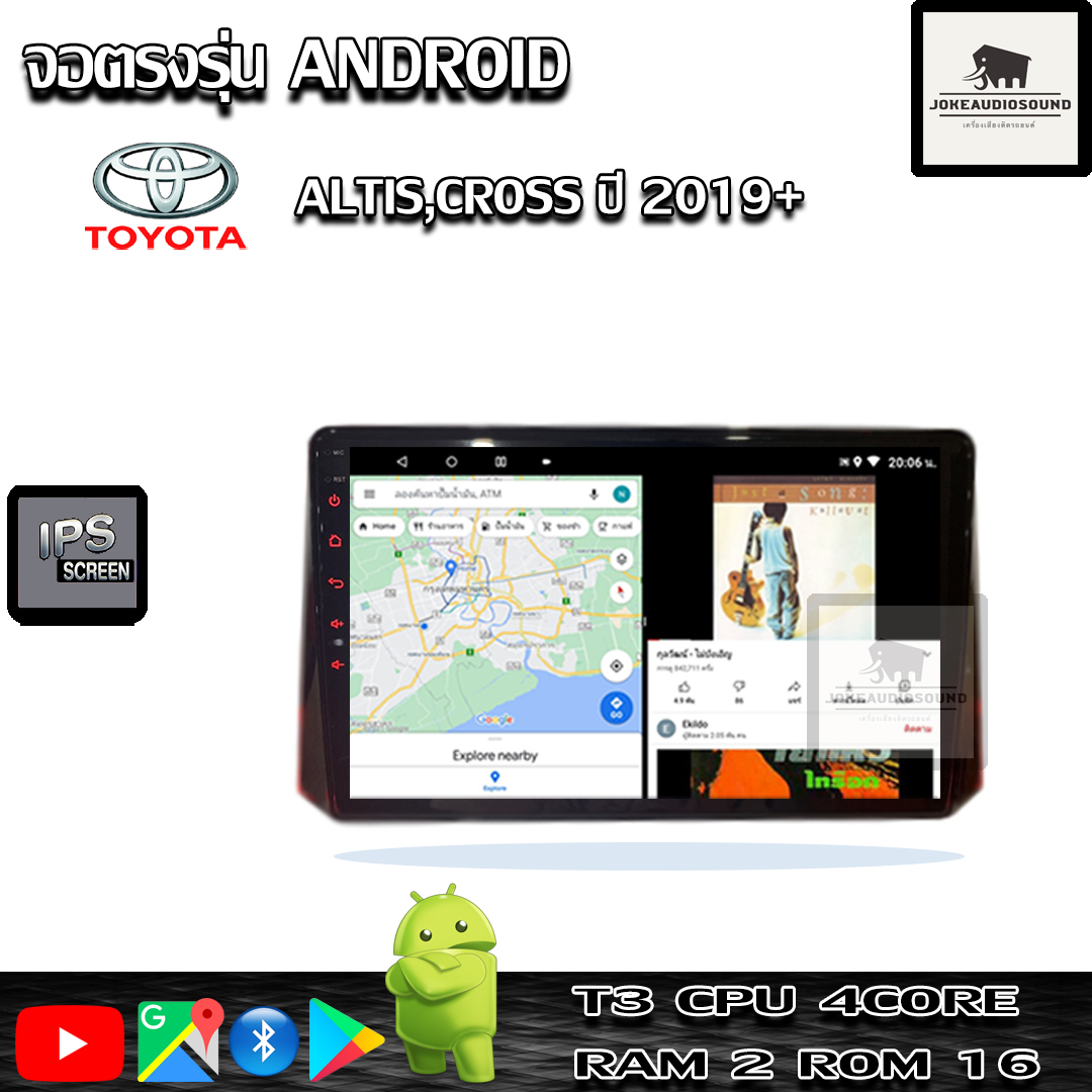 จอติดรถยนต์ระบบแอนดรอยด์ ตรงรุ่น สำหรับ Toyota Altis Cross ปี2019 CPU 4 ...
