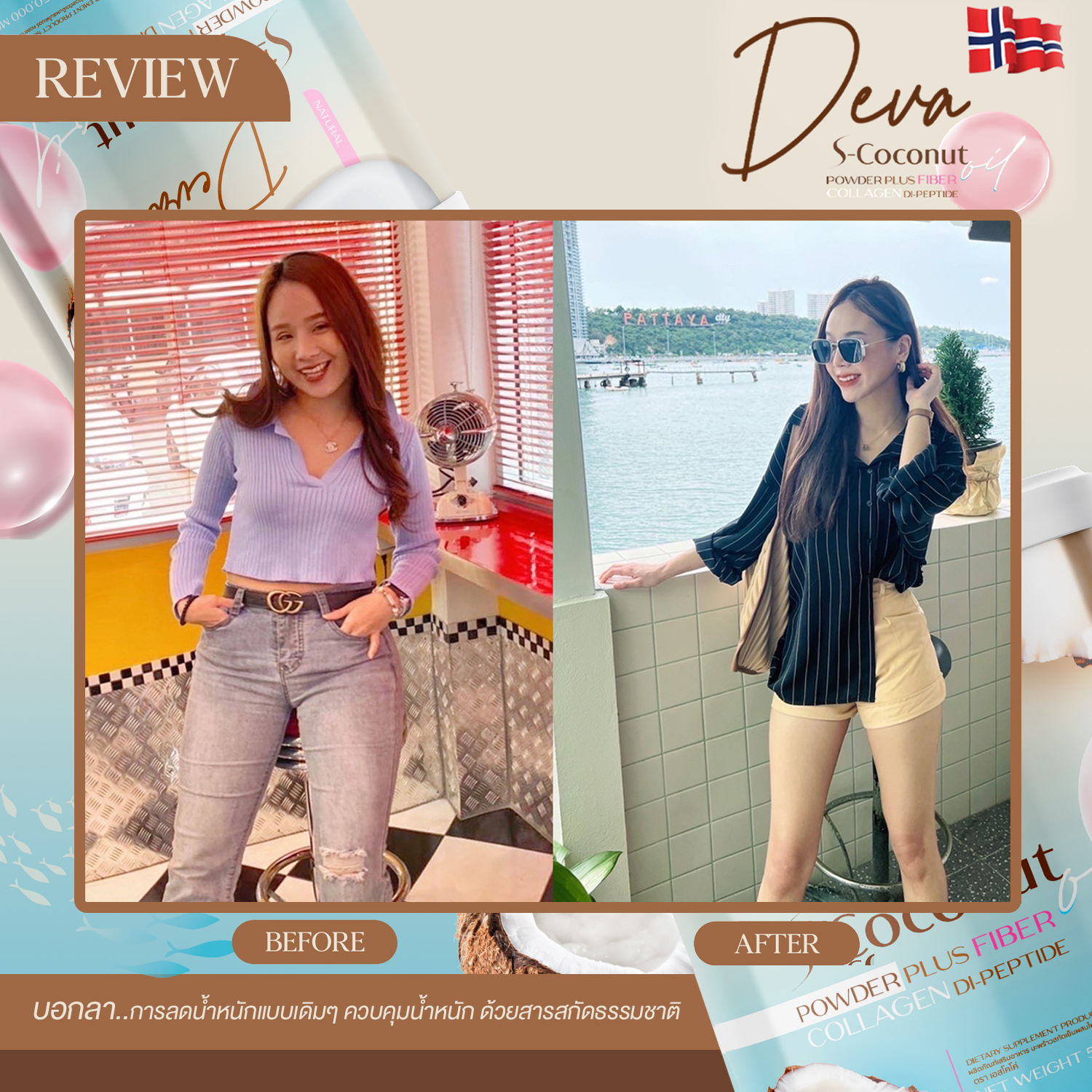 Deva s-coco น้ำมันมะพร้าวแบบผง ผสมคอลลาเจนไดเปปไทด์จากประเทศนอร์เวย์และมีไฟเบอร์ - Deva group ...