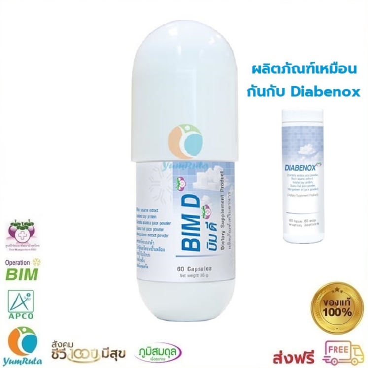 🌸💚ส่งฟรีไม่ต้องมีโค้ด💚🌸BIM D บิมดี เพื่อสุขภาพ ลดหวานเพื่อสุขภาพ👍🌸BIMD ...