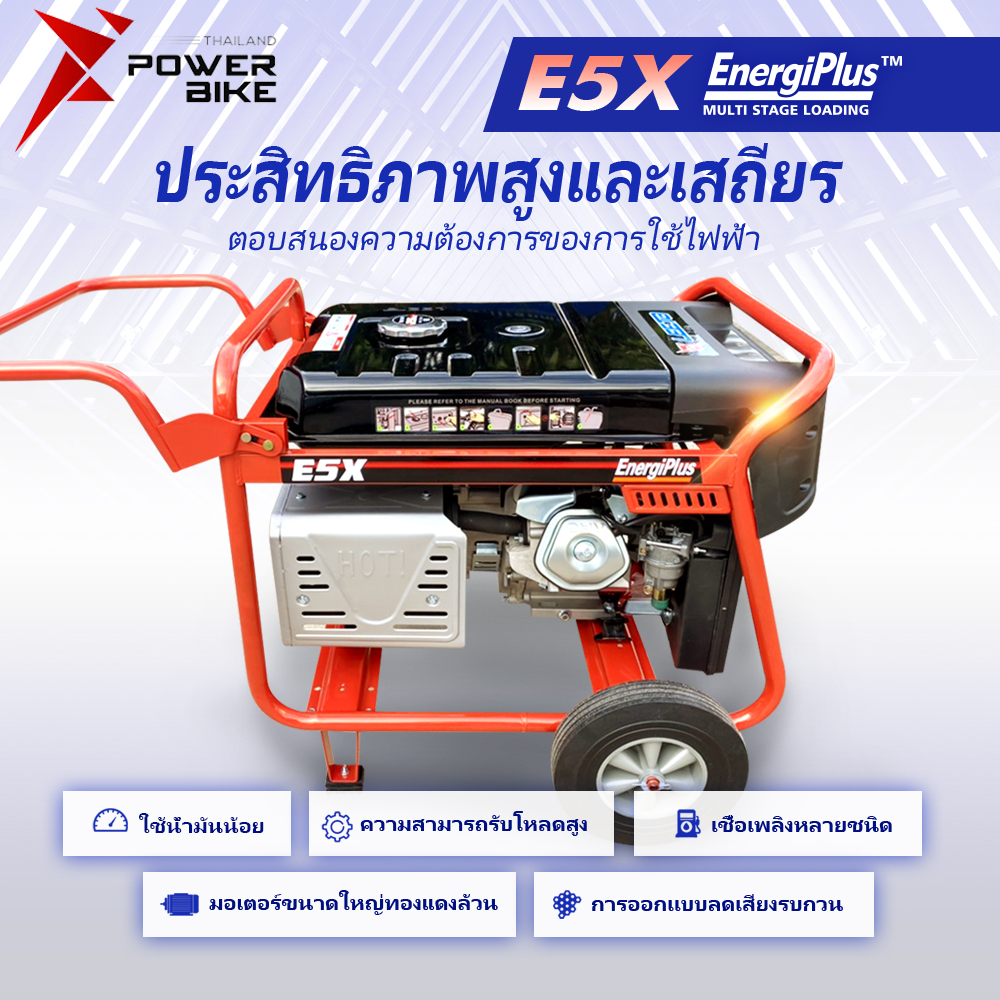 รุ่น E5X เครื่องปั่นไฟ 5500W 13HP 4จังหวะ เครื่องปั่นไฟ น้ำมันเบนซิน ...