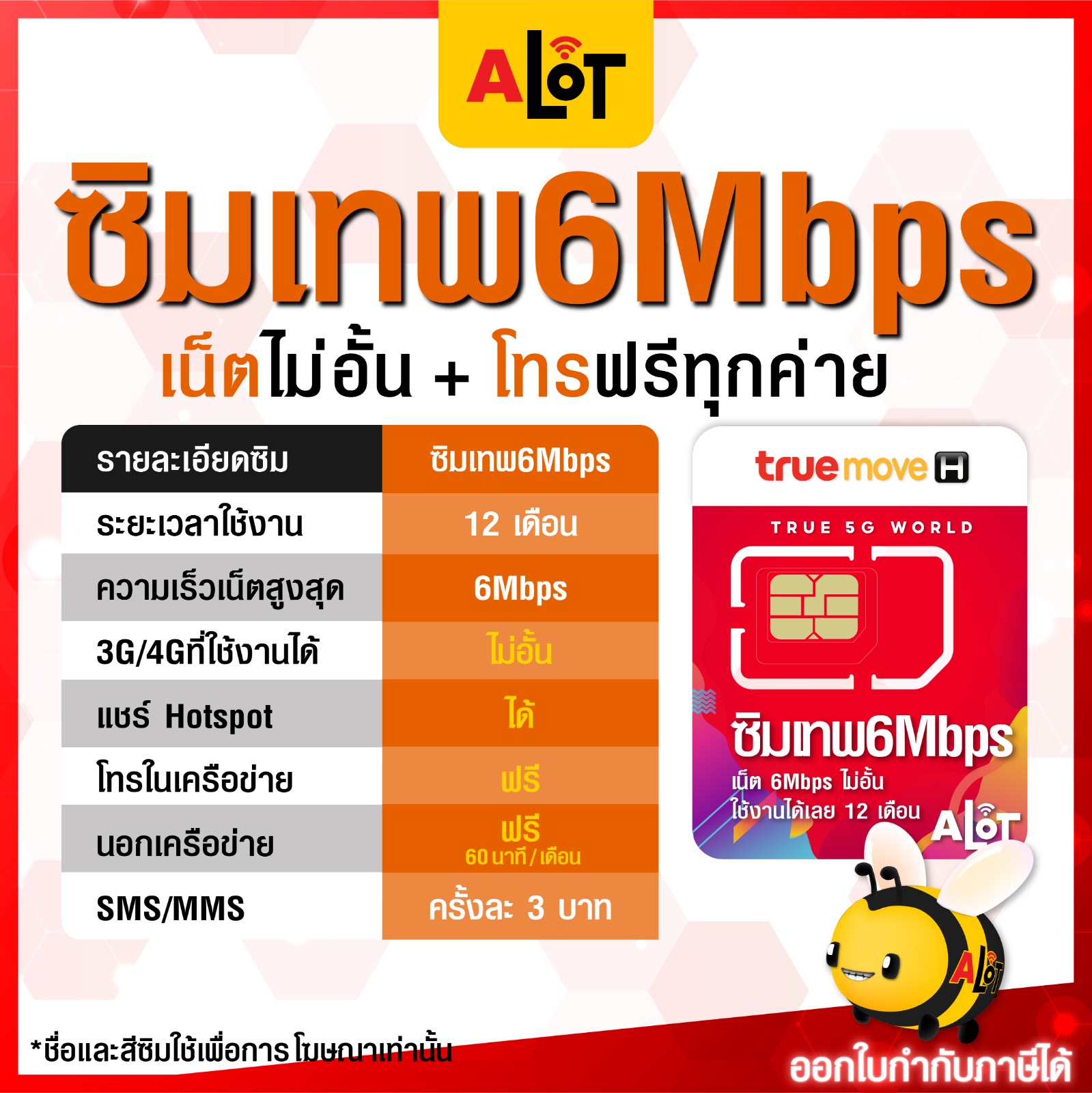 [ ส่งฟรี ️ ] ซิมเทพ 6Mbps Unlimited 1ปี Truemove ซิมเน็ตทรู ซิมรายปีทรู ซิมทรู ซิมเน็ตไม่อั้น ซิ ...