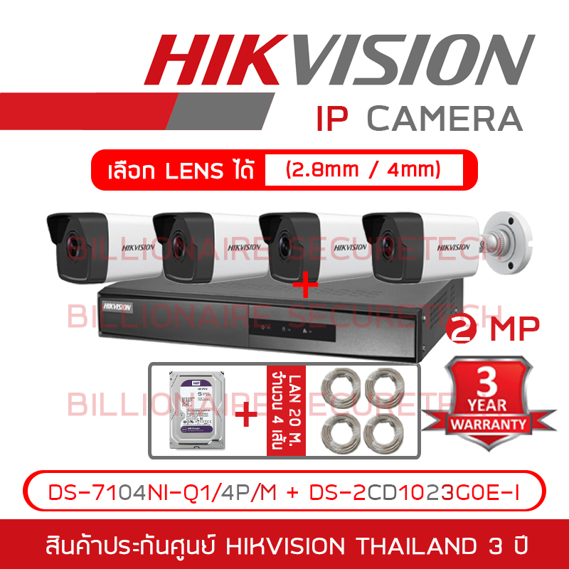 SET HIKVISION IP 4 CH 2 MP FULL SET DS-2CD1023G0E-I DS-7104NI-Q14PM HDD ...