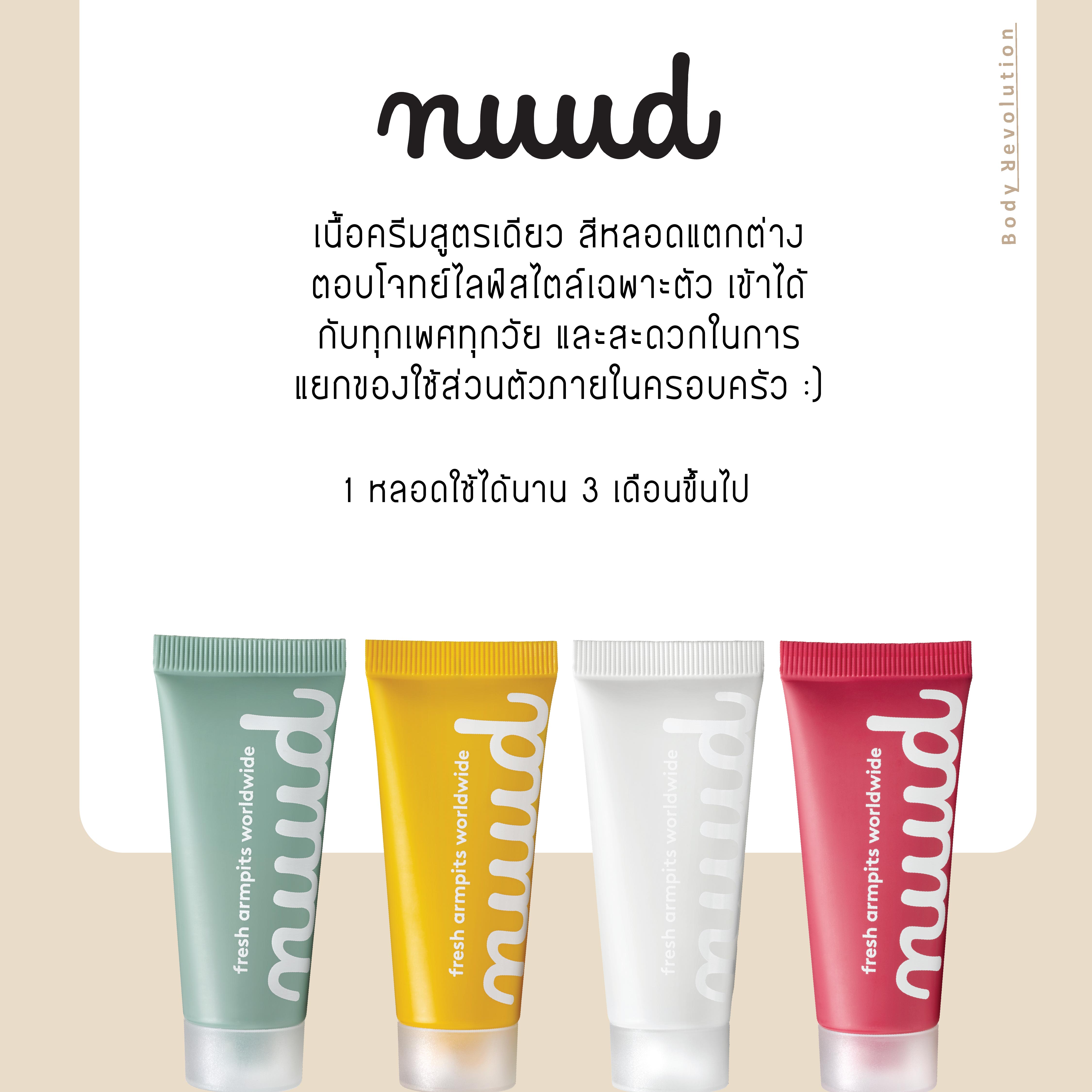 Nuud Deodorant Smarter pack ( 2ea. X 20ml.) without Magic cap - เลือกสี ...