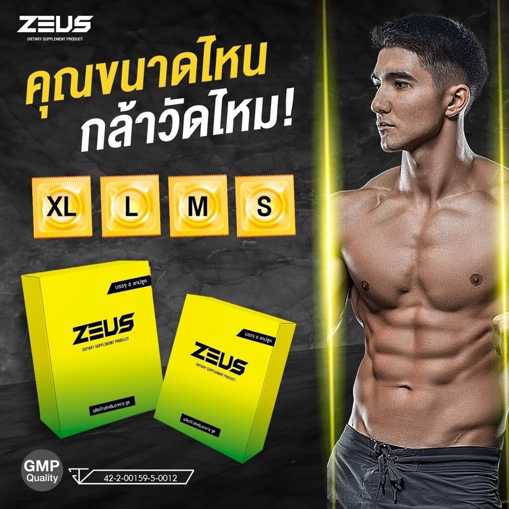 ส่งฟรี1กล่อง มี6 แคปซูลปิดชื่อสินค้าหน้ากล่องZeus Plus ซูสพลัส อาหารเสริม สำหรับท่านชาย อาหาร ...