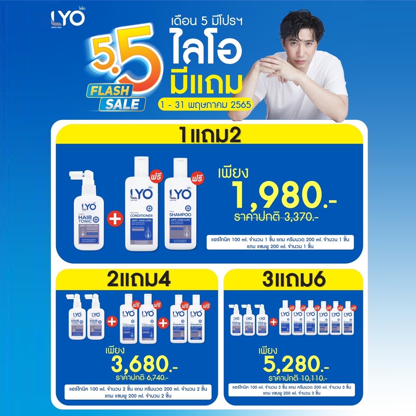 LYO ไลโอ โปรพฤษภาคม65 (1แถม2) ลดผมร่วง สร้างผมใหม่ บำรุงรากผมให้แข็งแรง ชลอผมหงอก โดยคุณหนุ่ม ...