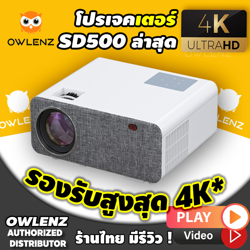 [ประกันศูนย์ไทย] OWLENZ SD500[S] Android คมชัด 3200 Lumens + แถมจอ 100 ...