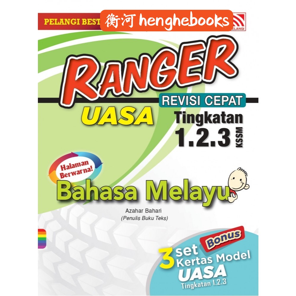 【彩虹出版社 PELANGI】Ranger Quick Revision UASA KSSM 2024 Mathematics Form 1.2.3 English/Mathematics ...