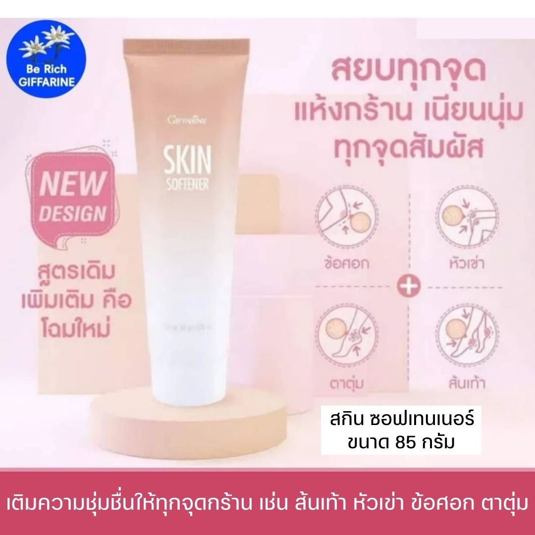Giffarine Skin Softener 85g. n extra deep moisturizing remedy for rough ...