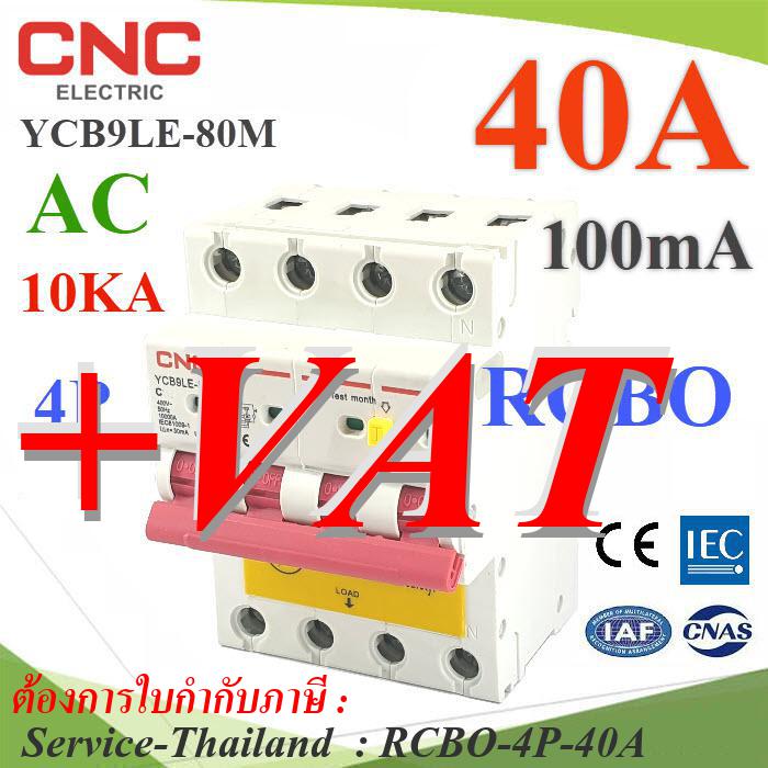 40A 4P RCBO 100mA เบรกเกอร์กันดูด RCBO ตัดวงจรไฟฟ้า เมื่อมีไฟรั่ว ไฟ ...